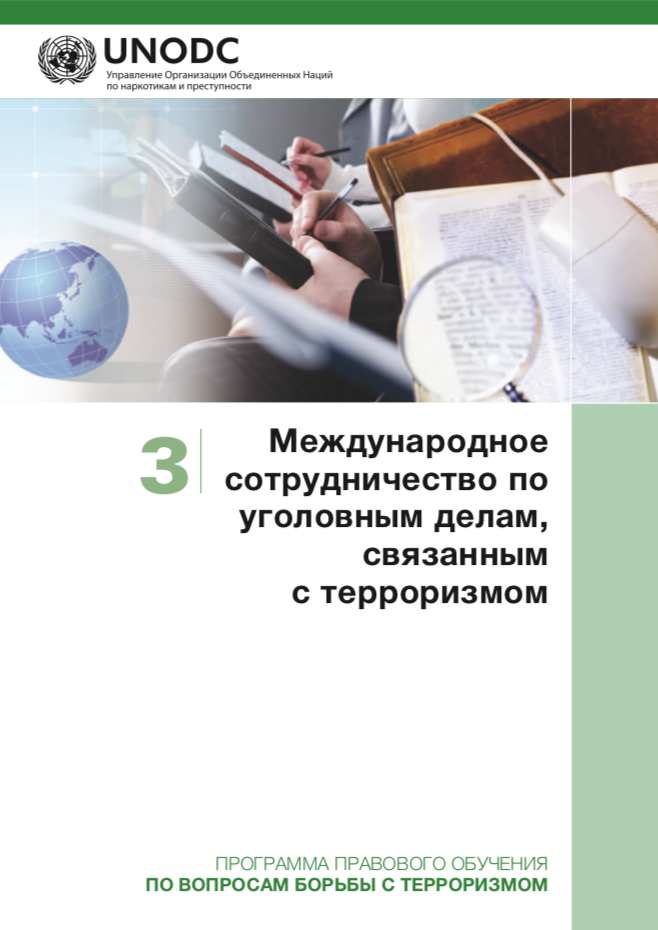 International cooperation in criminal matters: counter-terrorism ...